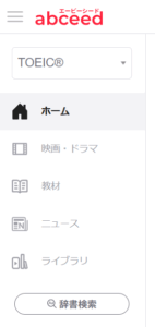 英語学習アプリabceed（エービーシード）で「おすすめの問題」を出す方法（PC版） | 家族で！オンライン英会話